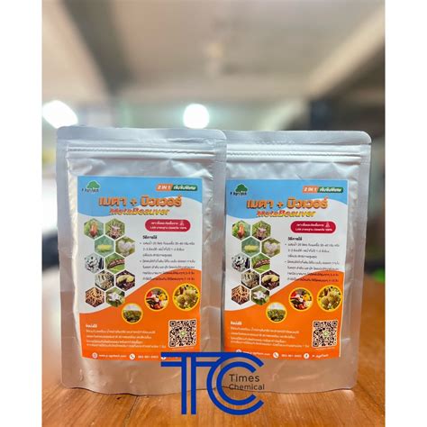 เมตา บิวเวอร์ 200กรัม เมธาไรเซียมผสมบิวเวอร์เรีย กำจัดทุกแมลงศัตรูพืช เพลี้ยกระโดดสีน้ำตาล ด้วง