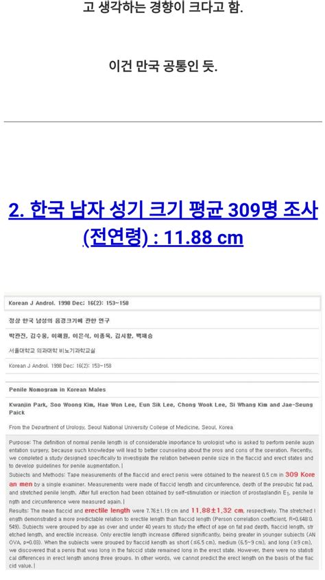 한국 남자 성기 크기 팩트 자료 포텐 터짐 최신순 에펨코리아