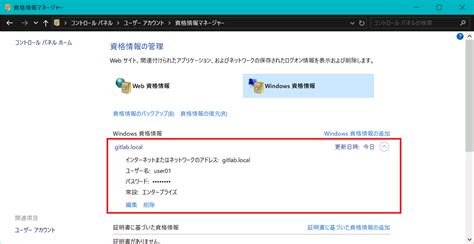「git credential manager for windows」が何度も聞かれないように認証設定しよう！ 頭脳一式