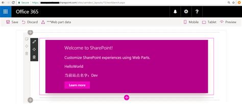 （四）修改webpart并在sharepoint online中调试 sharepoint online 如何修改webpart代码 csdn博客