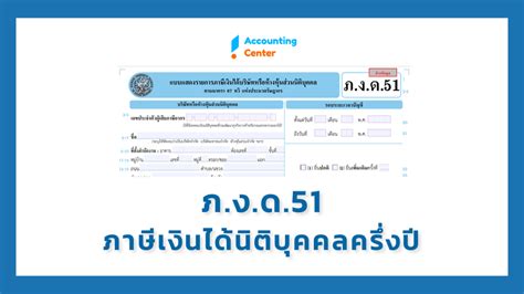 ยื่นภาษีเงินได้นิติบุคคลครึ่งปี 2567 ภงด51 ภายในเมื่อไหร่