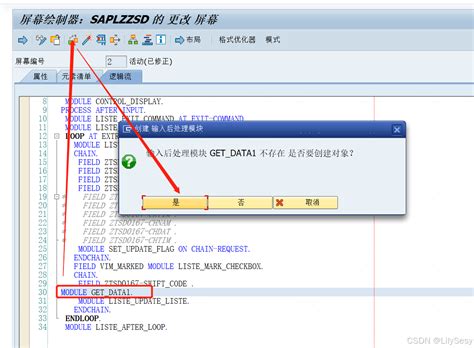 abap小白开发操作手册 （六）创建维护视图及事件 abap 维护视图 csdn博客