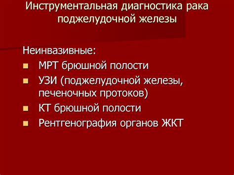 Рак поджелудочной железы 2011 Online Presentation