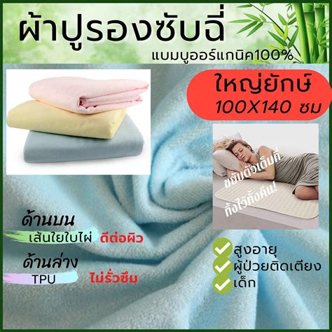 💥470 ผ้าปูรองซับฉี่ทั้งผู้สูงอายุ เด็ก 📌แผ่นรองกันเปื้อนทำจากแบมบูออร์แกนิค100 📌ขนาดใหญ่ยักษ์