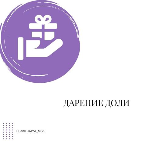 Дарение доли в квартире — это безвозмездная передача одним лицом другому в… Агентство