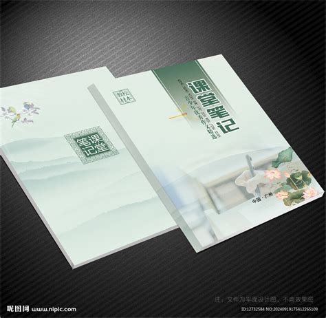 课堂笔记设计图画册设计广告设计设计图库昵图网