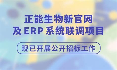 成都正能生物技术有限责任公司
