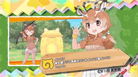 『けものフレンズ3』フレンズ紹介pv インパラ Youtube