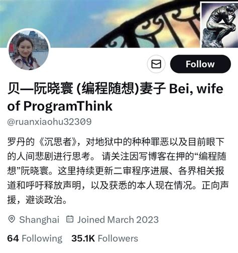 博讯新闻网 On Twitter 【“编程随想”妻推特被注销】编程随想阮晓寰今年2月被判七年监禁后 其妻子贝女士5月开设推特账号发布阮