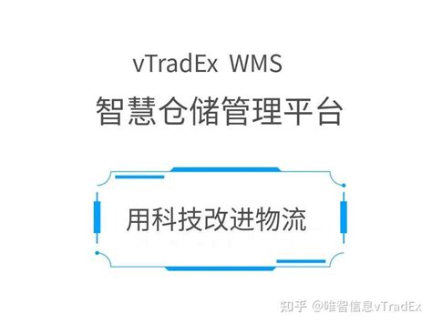 案例 科牧智能携手唯智信息，引入唯智wms，共建高效绿色黑灯工厂 知乎