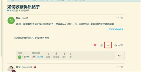 如何收藏优质帖子 运营反馈 Linux Do