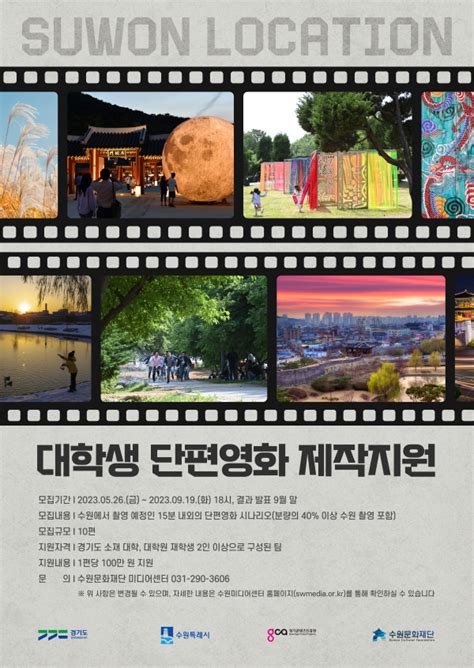 수원시미디어센터 수원 로케이션 단편영화 제작지원 공모 매일일보