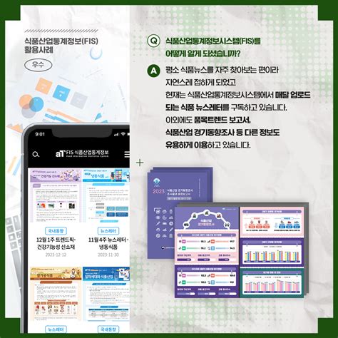 세분시장 시장분석 Fis 식품산업통계정보