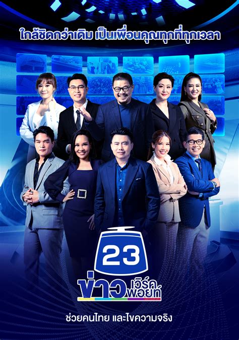 ช่องเวิร์คพอยท์ 23 เปิดผังเด็ดปี 2023 ชู 4 ฮีโร่คอนเทนต์ อัดแน่น เต็มอิ่ม ครบรส พร้อมเสิร์ฟผู้ชม