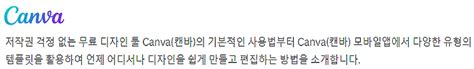 캔바 Canva 미리캔버스 망고보드 장점 단점 가격 비교 분석