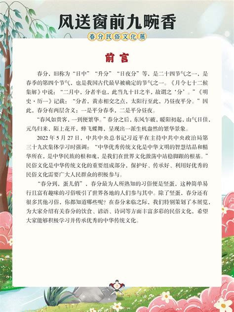 风送窗前九畹香春分民俗文化展图片展 巢湖市图书馆