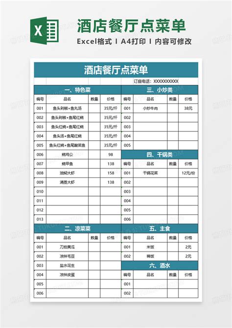 实用简洁酒店餐厅点菜单excel模板下载 熊猫办公