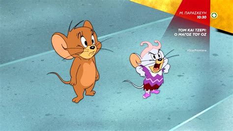 ΤΟΜ ΚΑΙ ΤΖΕΡΙ Ο ΜΑΓΟΣ ΤΟΥ ΟΖ Tom And Jerry Wizard Of Oz Trailer Youtube