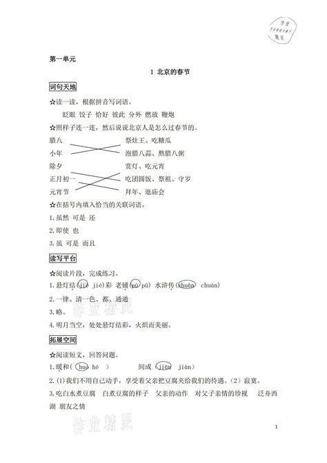 2021年人教金学典同步解析与测评六年级语文下册人教版江西专版答案——青夏教育精英家教网——