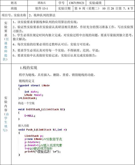 栈和队列的算法word文档免费下载文档大全