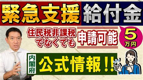 【10月9日時点 5万円給付 公式情報】緊急支援給付金 住民税非課税でなくても申請可能 内閣府公式情報 予期せず家計が急変