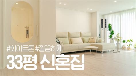 체리몰딩꽃무늬 벽지의 대변신 33평 아파트 집꾸미기 인테리어 랜선집들이 Youtube