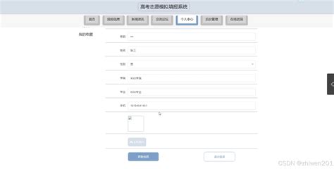 基于nodejsvue高考志愿模拟填报系统开题程序论文 计算机毕业设计 Csdn博客