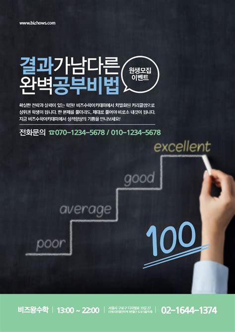 학원 이벤트 프로모션 홍보 디자인 포스터 템플릿 이벤트 전단지 템플릿 포스터 디자인