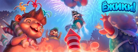 Ёжики - играть онлайн бесплатно, Игры на Мой Мир@Mail.Ru