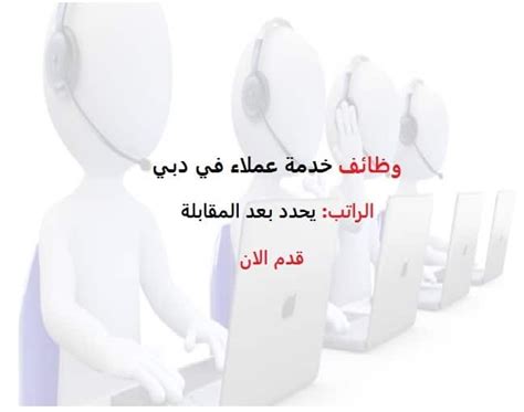 وظفني الآن — وظائف نسائية في ابوظبي براتب 3000 درهم عموله