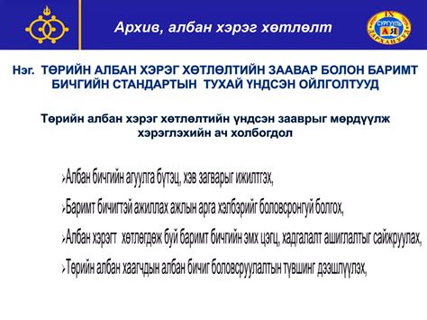 Copy Of архив албан хэрэг хөтлөлт Pptx