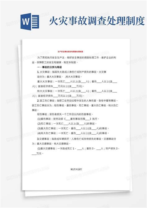 生产安全事故报告和调查处理制度6篇word模板下载编号qnkypaal熊猫办公