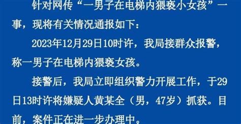福建一男子电梯内猥亵女孩，多次伸手进衣领，警方通报：47岁嫌疑人被抓，案件正在进一步办理中腾讯新闻