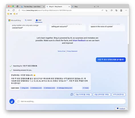 Ai챗봇 Chatgpt 탑재한 Ms 검색엔진 빙 사용법···이번주 로또당첨 번호 물어보니 Ai챗봇 Chatgpt 탑재한 Ms 검색엔진 빙 사용법···이번주 로또당첨 번호 물어보니