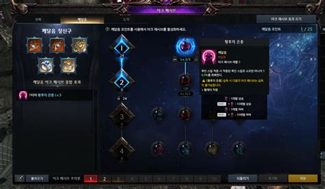 로스트아크 인벤 아크 황후의 은총 3레벨 로스트아크 인벤 아르카나 게시판
