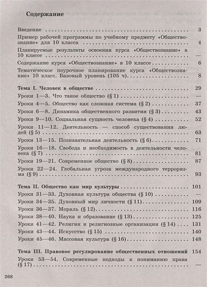 Боголюбов. Обществознание. Поурочные разработки. 10 класс. Базовый ...