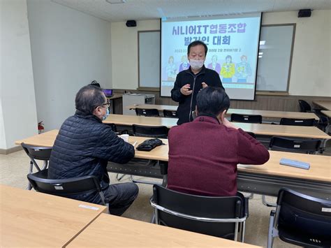 22 11 10 시니어it협동조합 발기인대회 개최 공동체it 사회적협동조합