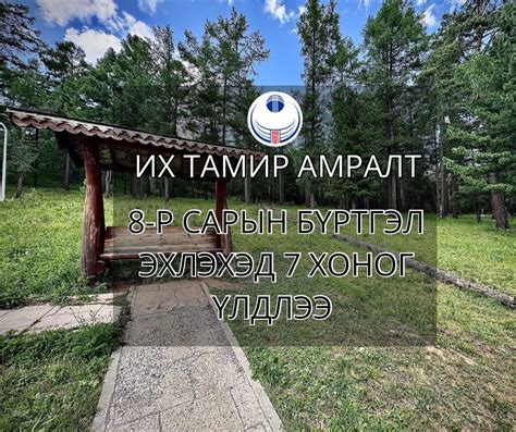 Их 📢 Нийт амрагчдын анхааралд “Их Тамир” амралтын газрын 8 р сарын