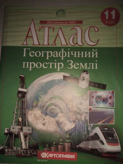 Атлас і контурна карта з географії 11 клас НОВІ 30 грн Книги журнали Київ на Olx