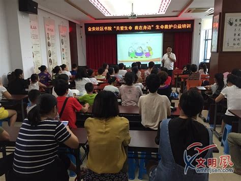 厦门市湖里区生命救护公益培训在金安社区举办 湖里区 文明风
