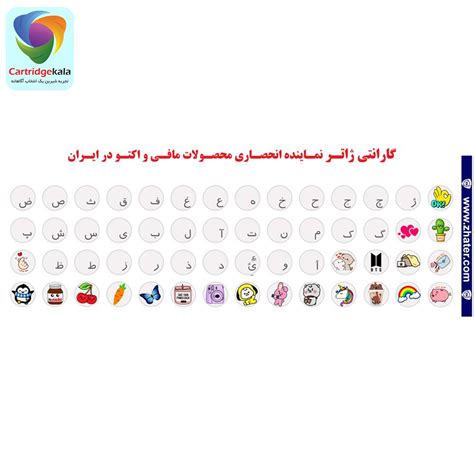برچسب حروف فارسی کیبورد مدل دایره کارتریج کالا