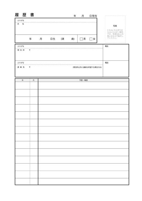 Windows×macで使えるビジネス文章 履歴書用紙a4サイズ（表裏）pdf版