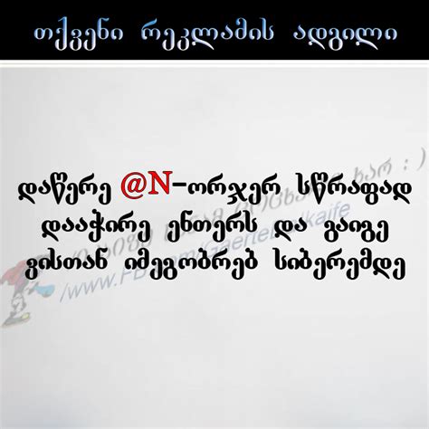 რეკლამის განთავსების იკაიფე სანამ ცოცხალი ხარ