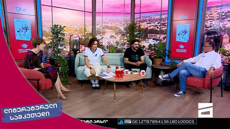 ლიტერატურული სამკუთხედი 1 10 2022 Ii ნაწილი Youtube