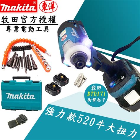 公司貨makita 牧田dtd172起子機 電動起子 電動工具 電鑽 18v 充電起子機牧田 Dtd171起子機電動扳手 蝦皮購物