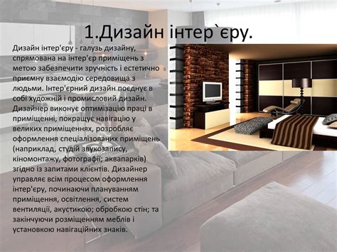 Презентация на тему дизайн комнаты