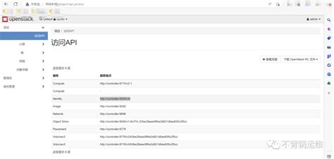 不背锅运维：分享openstack Api使用套路 腾讯云开发者社区 腾讯云