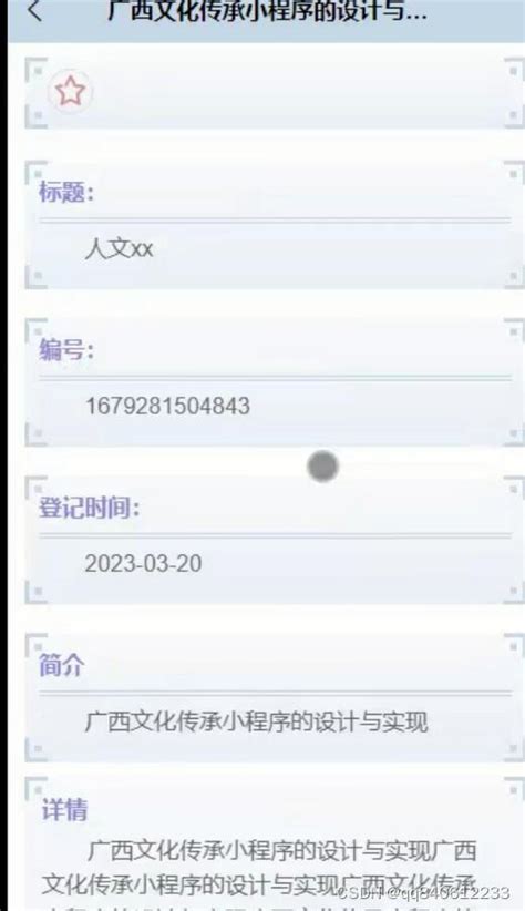 微信小程序 非遗传统文化传承系统 微信小程序在非遗中的应用 csdn博客