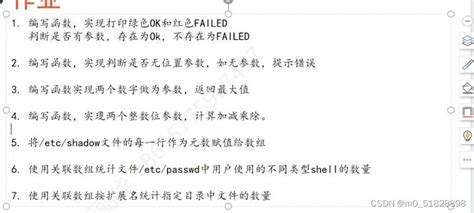 Shell 脚本编写 Csdn博客 Shell 脚本编写 Csdn博客