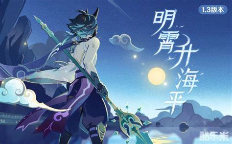 原神班尼特主c玩法攻略 原神 酷乐米